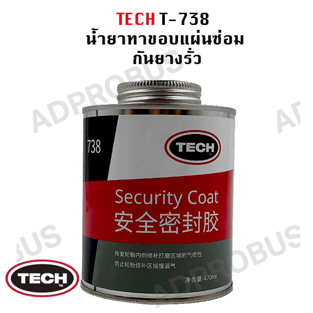 สิทธิ์แลกซื้อ TECH T-738 น้ำยาทาขอบแผ่นซ่อม กันยางรั่ว ***ใช้แต้ม 180 ...